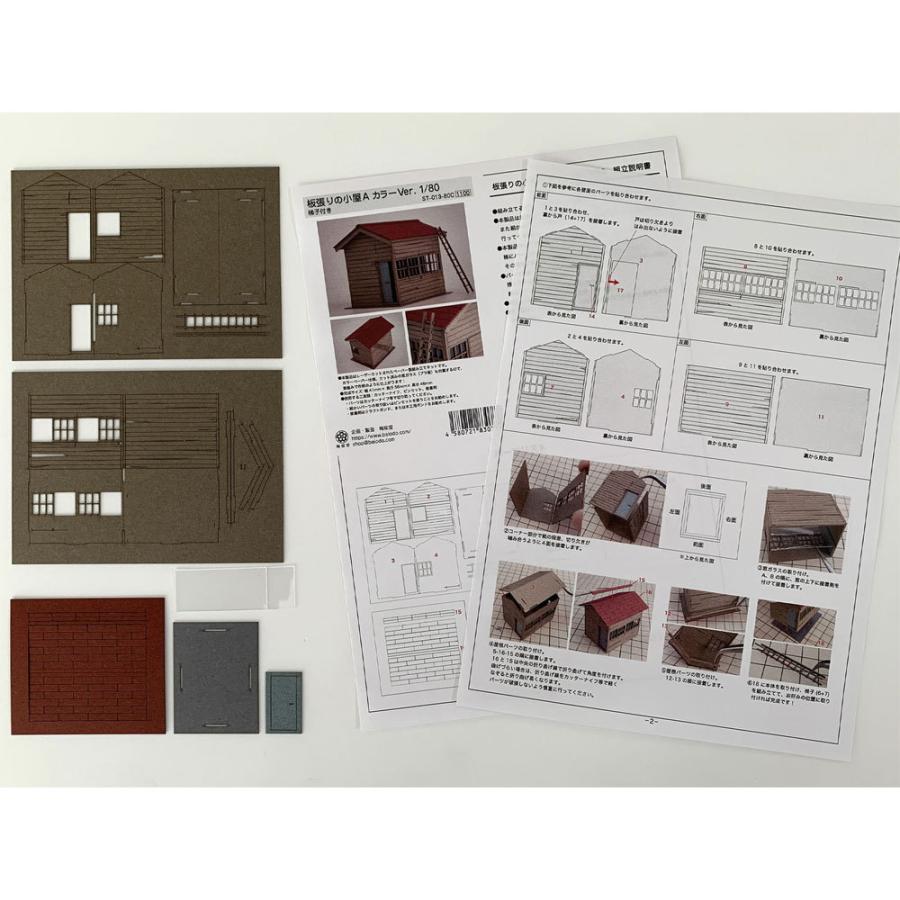 板張りの小屋A カラーVer. ：梅桜堂 HO(1/80) 塗装済みキット ST-013-80C : さかつうヤフー店 - 通販 - Yahoo!ショッピング