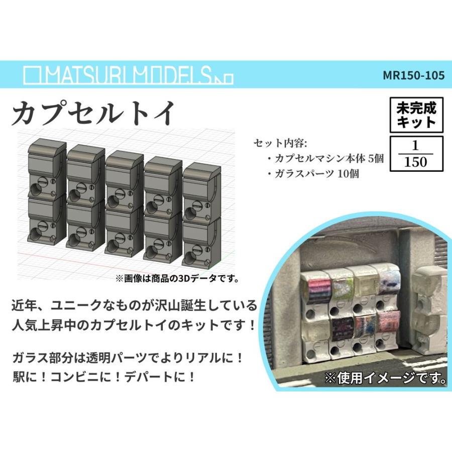 MR150-105 カプセルトイ ：MATSURI MODELS 未塗装キット N(1/150) : さかつうヤフー店 - 通販 ...