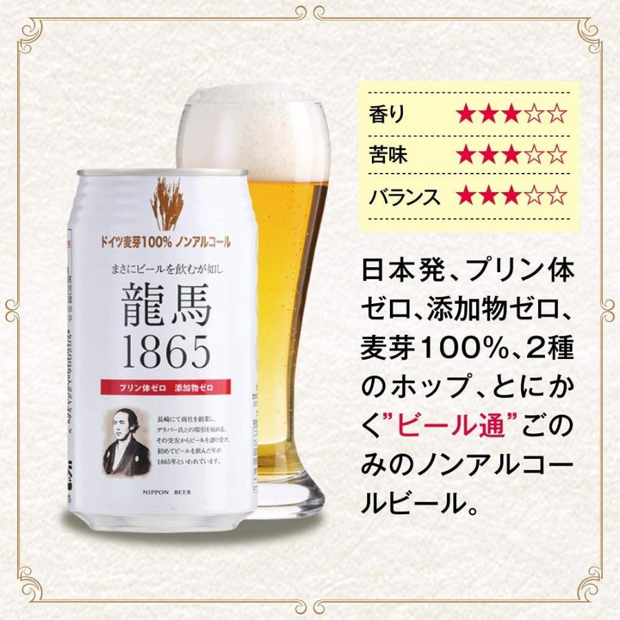 龍馬 1865 ヴェリタスブロイ ピュア＆フリー ノンアルコールビール飲み比べセット 350ml×24本(1ケース)＋330ml×24本(1 ...