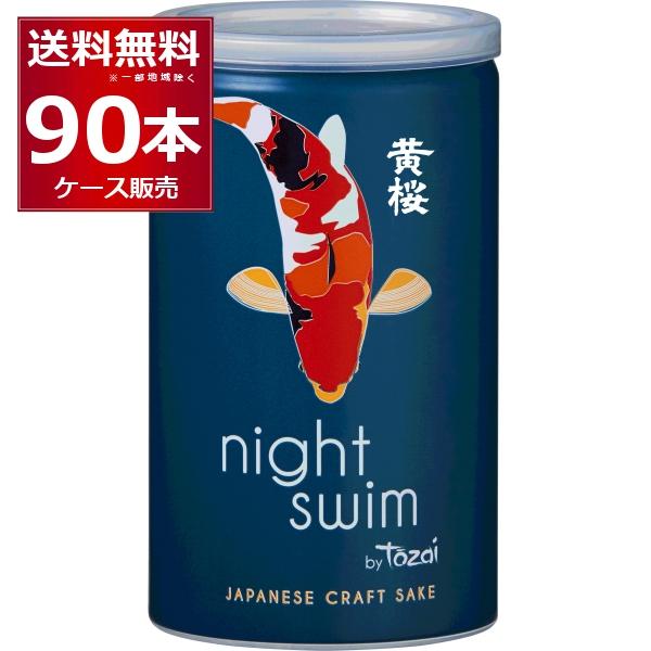黄桜 night swim 180ml×90本(3ケース) : 酒やビックYahoo!ショッピング店 - 通販 - Yahoo!ショッピング