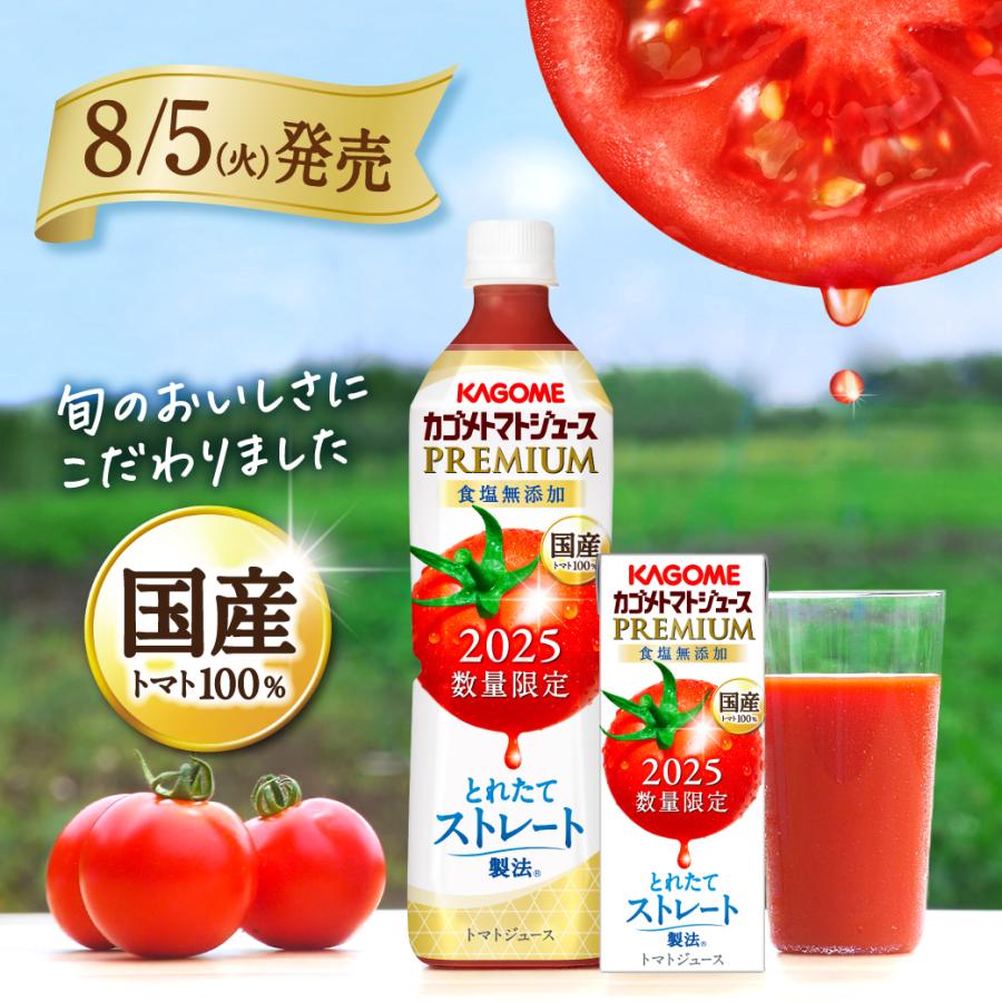 カゴメ トマトジュース プレミアム 食塩無添加 2025 720ml×15本(1ケース) : 酒やビックYahoo!ショッピング店 - 通販 - Yahoo!ショッピング