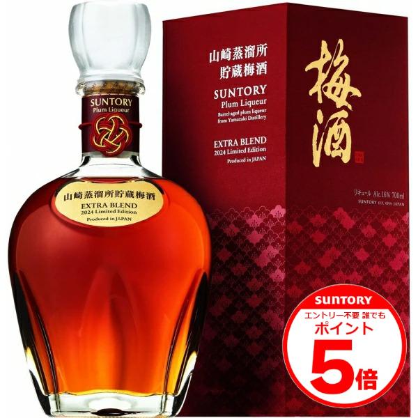 SUNTORY（サントリー） 数量限定 山崎蒸溜所貯蔵梅酒 EXTRA BLEND 2024 700ml(1本) エクストラブレンド ギフト 正規品 : 酒やビックYahoo!ショッピング店 ...