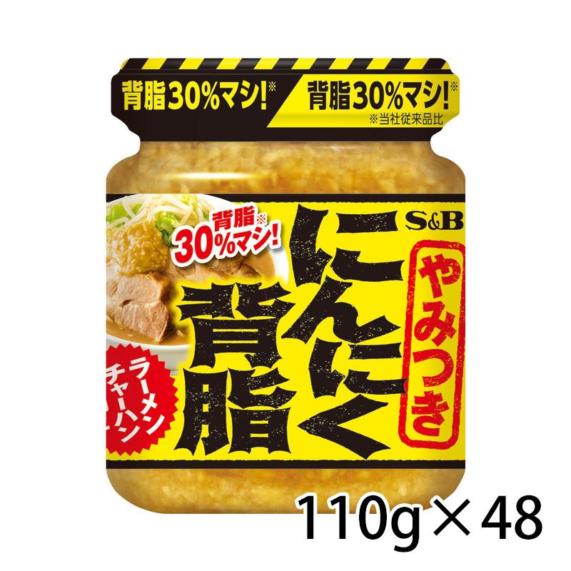 S＆B エスビー にんにくの旨味と背脂醤油の濃厚な味わい 110g 48個 1ケース 調味料 食品 送料無料 北海道 沖縄は送料1000円加算 クール便は800円加算 : サカツ ...