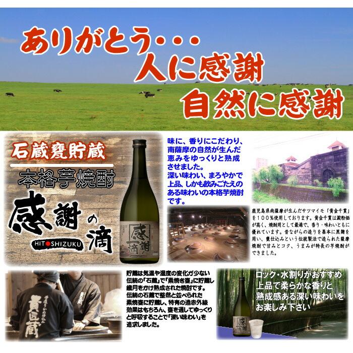 焼酎 芋焼酎 感謝の一滴 ひとしずく 黒麹 25度 720ml : サカツコーポレーション - 通販 - Yahoo!ショッピング