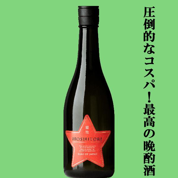 【圧倒的なコスパ！最強の晩酌酒！】 福羅 星取 レッドスター 精米歩合75％ 720ml : お酒の専門店ファースト Yahoo!店 - 通販 - Yahoo!ショッピング