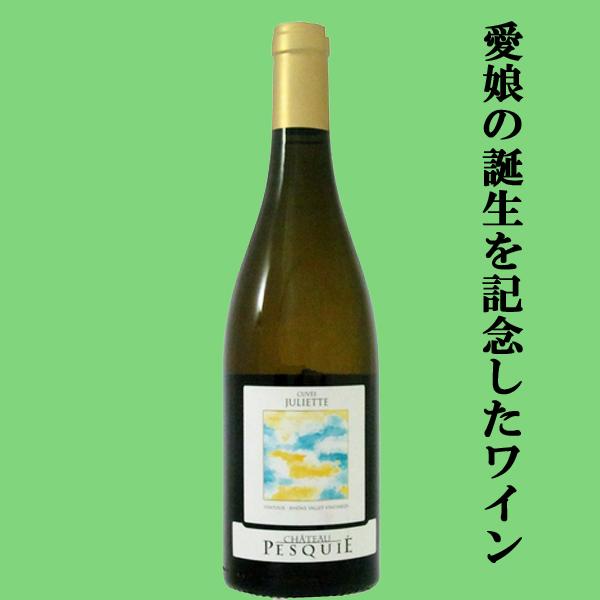 【愛娘の誕生を記念したワイン！】 シャトー・ぺスキエ ジュリエット ブラン 白 2019 750ml(1-V082) : お酒の専門店ファースト Yahoo!店 - 通販 - Yahoo!ショッピング