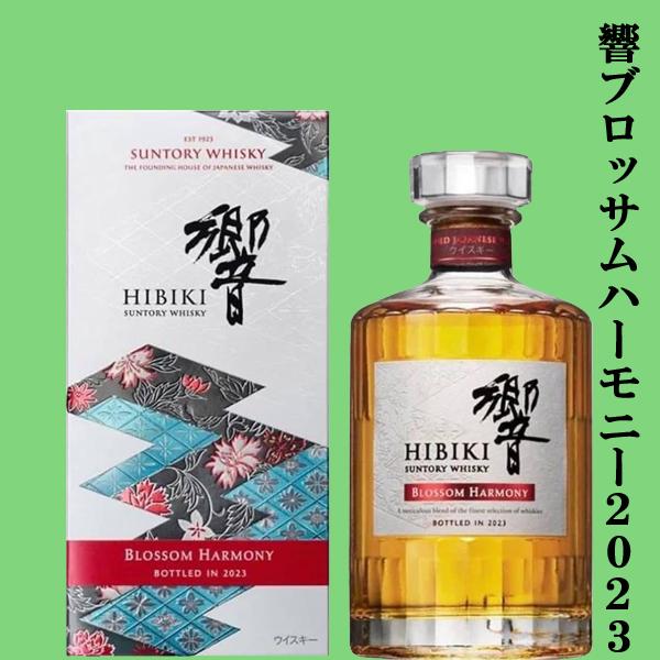 SUNTORY 【激レア！超限定！】 サントリー 響 BLOSSOM HARMONY(ブロッサムハーモニー) 2023 43度 700ml(2023年)(ギフトBOX入り) : お酒の専門店 ...
