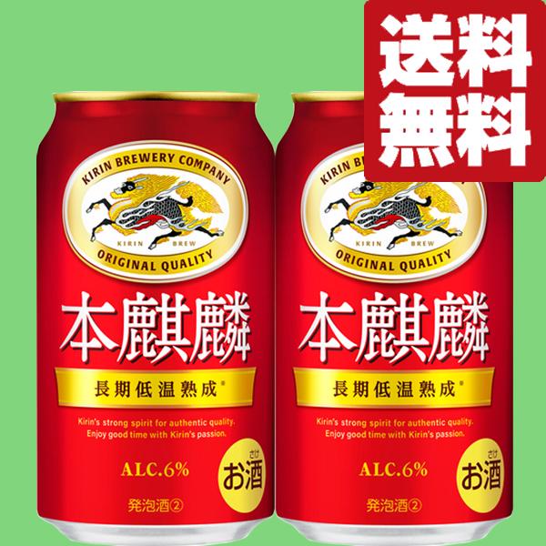 キリン 「送料無料」 キリン 本麒麟 長期低温熟成 新ジャンル 350ml×2ケースセット(計48本) : お酒の専門店ファースト Yahoo ...
