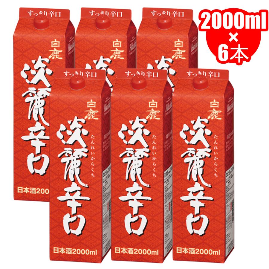 白鹿 淡麗辛口 2Lパック×6本 2000ml×6本 日本酒 地酒 : 酒と肴の百貨店 徳田萬太郎商店 - 通販 - Yahoo!ショッピング