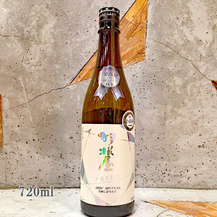 日本酒 羽根屋 はねや PRISM プリズム 究極しぼりたて 純米吟醸生原酒 720ml クール便出荷 : こみやまさけてん - 通販 - Yahoo!ショッピング