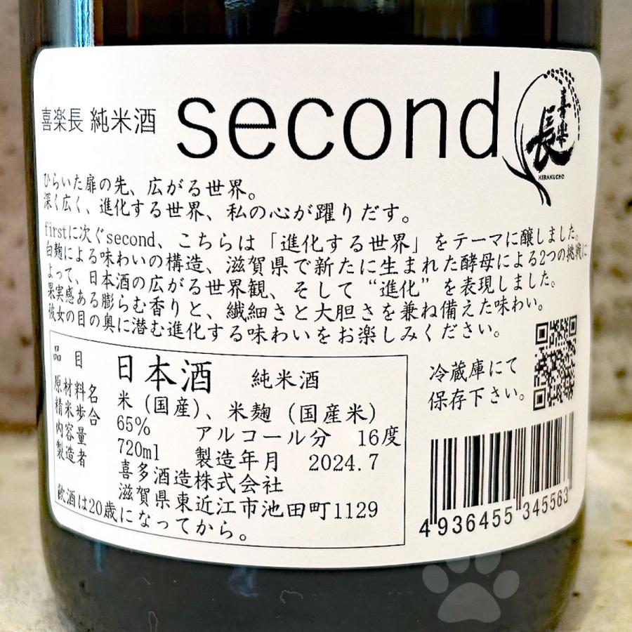 日本酒 喜楽長 きらくちょう 純米 SECOND 720ml :ni0028-024:こみやまさけてん - 通販 - Yahoo!ショッピング