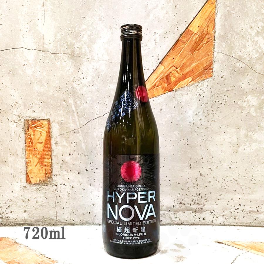 日本酒 栄光冨士 えいこうふじ 極超新星 きょくちょうしんせい HYPER NOVA 純米大吟醸 無濾過生原酒 720ml クール便出荷 : ni0073-003 : こみやまさけてん ...