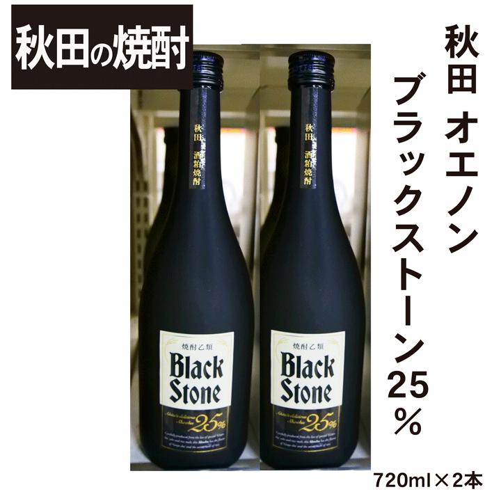 ブラックストーン25％（720ml×2本） : 酒のマルジュウ - 通販 - Yahoo!ショッピング