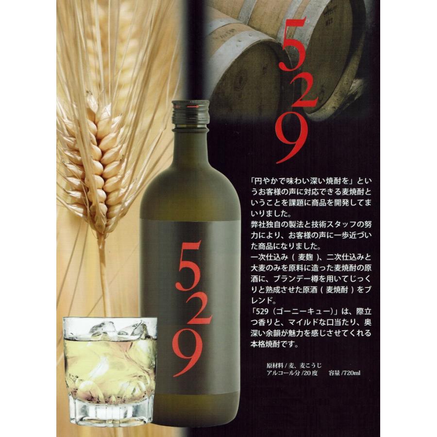 大島酒造 【ケース販売】長崎県：大島酒造 麦焼酎 529（ゴーニーキュー）20度 720ml瓶 X 12本 : 酒のにしだヤフーショップ - 通販 - Yahoo!ショッピング