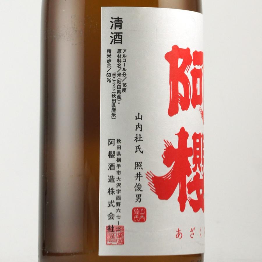阿櫻 日本酒 特別純米 超旨辛口 1800 Azakura 阿桜 あざくら 秋田県／阿櫻酒造 父の日 ギフト プレゼント のし無料 酒 4652
