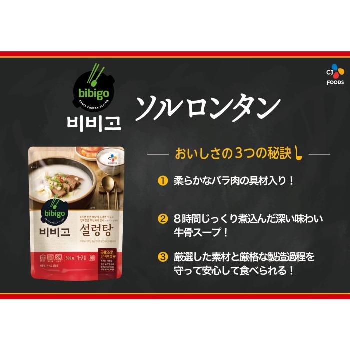 CJ FOODS JAPAN [まとめ買い]bibigo ソルロンタン 500g×6個セット : 253411000014100 : うまいるヤフー店 - 通販 - Yahoo!ショッピング