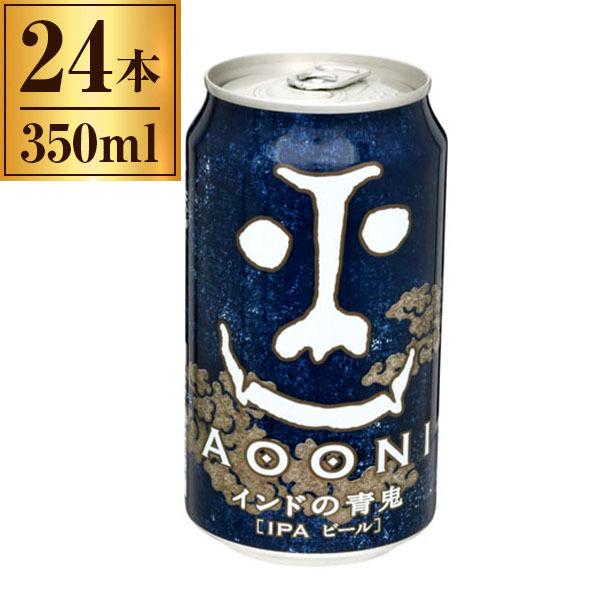 ヤッホーブルーイング インドの青鬼 缶 350ml x24 メーカー直送 : 総合通販PREMOA Yahoo!店 - 通販 - Yahoo!ショッピング