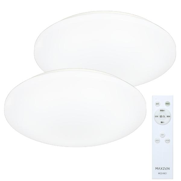 MAXZEN シーリングライト LED 8畳 天井照明 2個セット 調光 常夜灯 照明 長寿命 明るい 節電 タイマー機能 メモリ機能 MCD08LT01 一人暮らし 新生活 マクスゼン ...