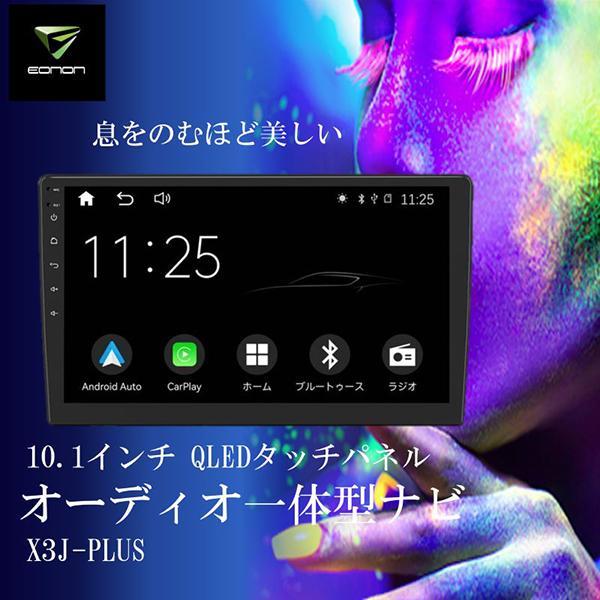 Eonon X3J-PLUS 10.1インチQLEDフルタッチ カーナビ : 総合通販PREMOA Yahoo!店 - 通販 - Yahoo!ショッピング