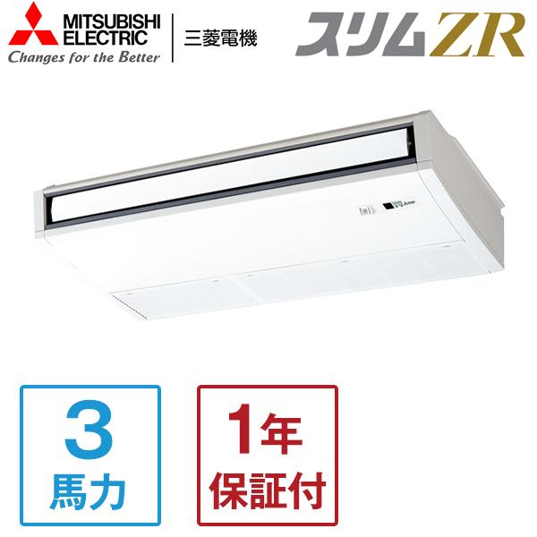 三菱 MITSUBISHI PCZ-ZRMP80KL4 スリムZR 業務用エアコン 天吊 シングル 3馬力 三相200V ワイヤレスリモコン メーカー直送 : 総合通販PREMOA Yahoo ...