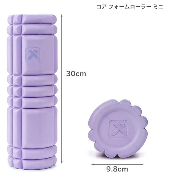 TRIGGER POINT TRIGGERPOINT トリガーポイント コア フォームローラー ミニ ラベンダー 226332 : 総合通販PREMOA Yahoo!店 - 通販 ...