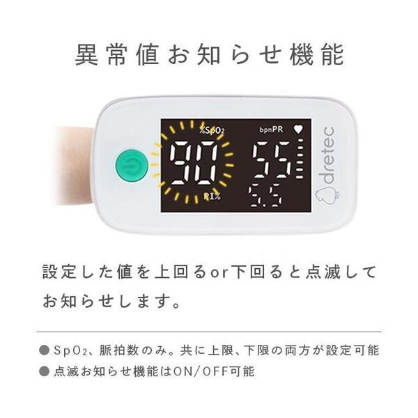 ドリテック DRETEC OX-201WT パルスオキシメーター ホワイト メーカー直送 : 総合通販PREMOA Yahoo!店 - 通販 - Yahoo!ショッピング
