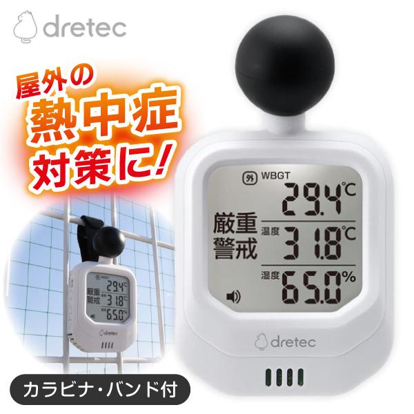 ドリテック DRETEC O-706WT 時計付黒球式熱中症計 (デジタル) : 総合通販PREMOA Yahoo!店 - 通販 - Yahoo!ショッピング