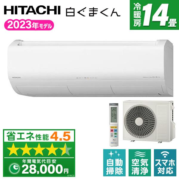 白くまくん エアコン 14畳 日立 HITACHI RAS-X40N2 スターホワイト Xシリーズ 2023年モデル 単相200V 工事対応可能 : 総合通販PREMOA Yahoo!店 ...