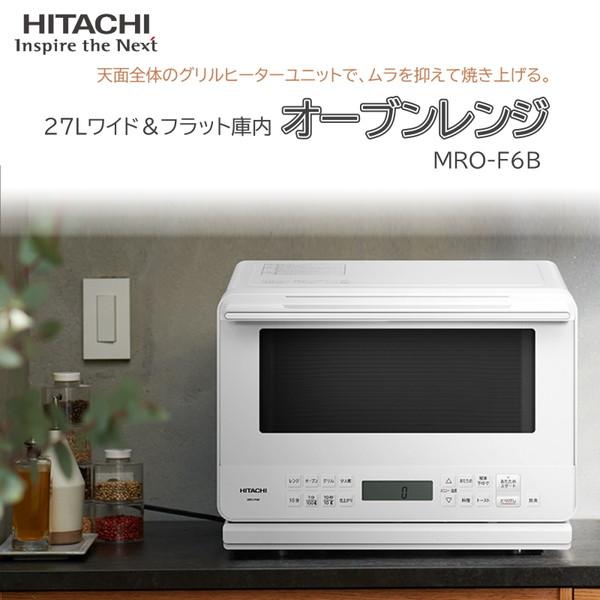 日立 オーブンレンジ 27L HITACHI MRO-F6B(W) ホワイト : 総合通販PREMOA Yahoo!店 - 通販 - Yahoo!ショッピング