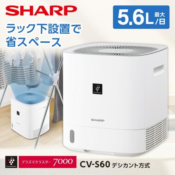 SHARP シャープ CV-S60-W プラズマクラスターデシカント方式衣類乾燥除湿機 ホワイト系 : 総合通販PREMOA Yahoo!店 - 通販 - Yahoo!ショッピング