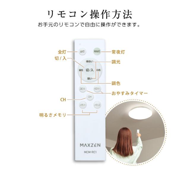 MAXZEN シーリングライト LED 12畳 天井照明 調光 調色 LEDライト 電球色 昼光色 常夜灯 照明 長寿命 明るい タイマー メモリ機能 取付簡単 MCM12LT01 : 総合 ...