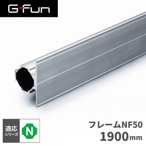 G-Fun Nシリーズ 直径28mm フレームNF50 1900mm DIY アルミ パーツ 収納 棚 ワゴン デスク SGF-0084 SUS GFun メーカー直送 : 総合通販 ...