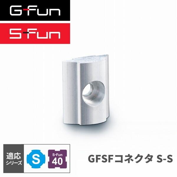 G-Fun Sシリーズ GFSFコネクタS-S DIY アルミ パーツ 収納 棚 ワゴン デスク 車内 SGF-0204 SUS GFun メーカー直送 : 総合通販PREMOA Yahoo ...