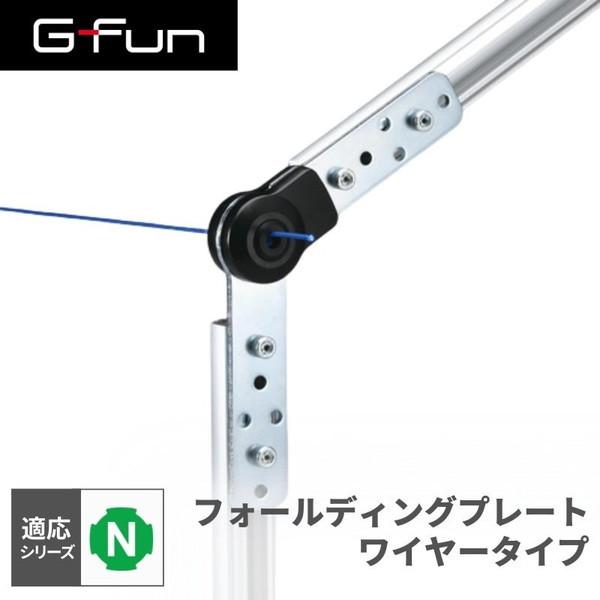 G-Fun Nシリーズ フォールディングプレート ワイヤータイプ DIY アルミ パーツ 収納 棚 ワゴン SGF-0498 SUS GFun メーカー直送 : 総合通販PREMOA ...