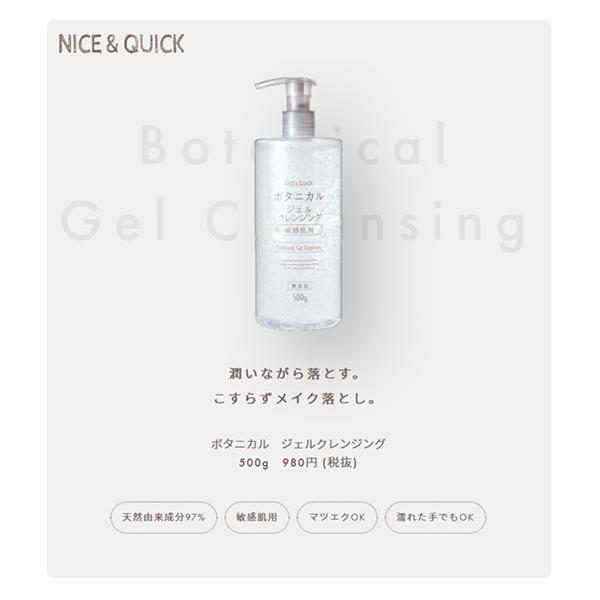 ボーテ・ド・モード NICE&QUICK(ナイス&クイック) ボタニカルモイストジェルクレンジング 500mL :4589975541979:総合通販PREMOA Yahoo!店 - 通販 ...