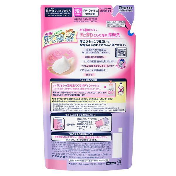 Kao 花王 ビオレu泡で出てくるボディウォッシュ エンジェルローズの香り つめかえ用 480ml : 総合通販PREMOA Yahoo!店 - 通販 - Yahoo!ショッピング