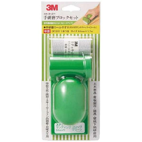 3M 3M(スリーエム) 手研磨ブロックセット : 総合通販PREMOA Yahoo!店 - 通販 - Yahoo!ショッピング