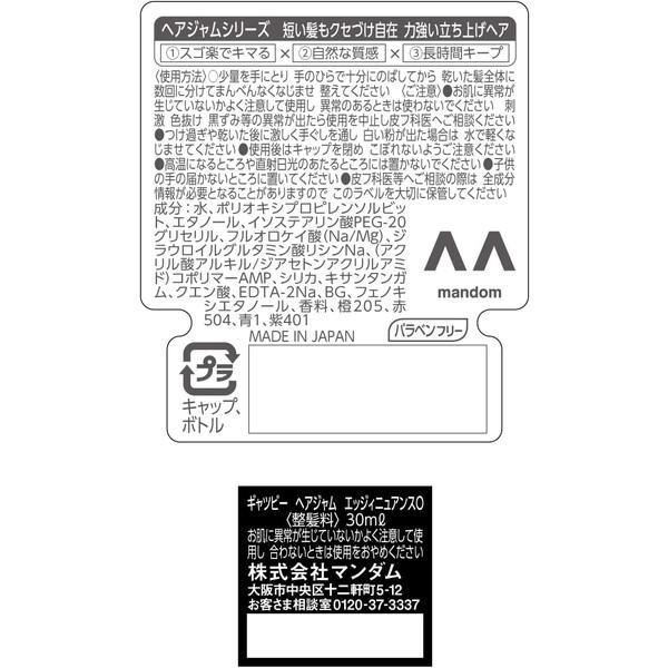 mandom ギャツビー ヘアジャム エッジィニュアンス (モバイル) 30ml ヘアスタイリングジェル マンダム : 総合通販PREMOA Yahoo!店 - 通販 - Yahoo!ショッピング