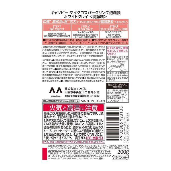mandom ギャツビー マイクロスパークリング泡洗顔 ホワイトクレイ 炭酸泡洗顔 200g マンダム : 総合通販PREMOA Yahoo!店 - 通販 - Yahoo!ショッピング