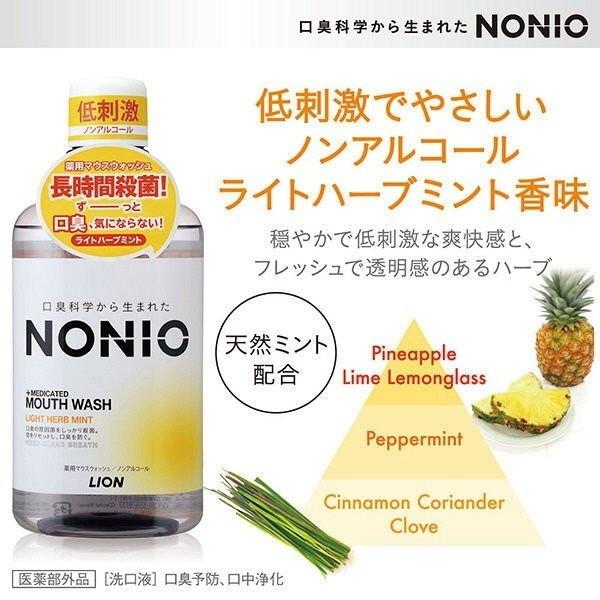 LION NONIO ノニオ マウスウォッシュ ノンアルコール ライトハーブミント 600ml ライオン : 総合通販PREMOA Yahoo!店 - 通販 - Yahoo!ショッピング