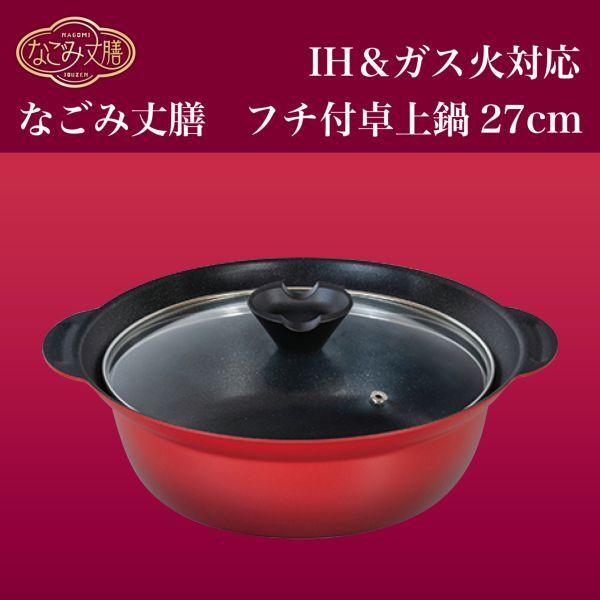 和平フレイズ RB-3200 なごみ丈膳 フチ付卓上鍋27cm IH・ガス火対応 : 総合通販PREMOA Yahoo!店 - 通販 - Yahoo!ショッピング