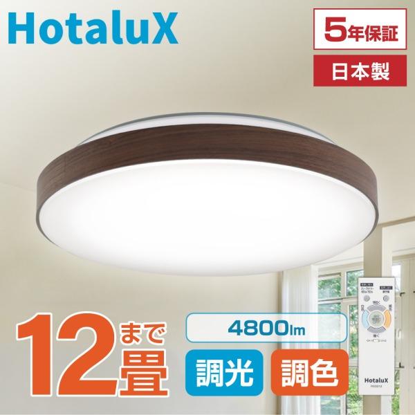ホタルクス シーリングライト 12畳 HLDC12333SG 洋風LEDシーリングライト(調色・調光/昼白色・昼光色・電球色) リモコン有 : 総合通販PREMOA Yahoo!店 - 通販 ...