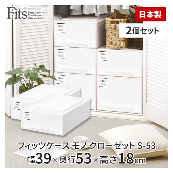 天馬 天馬(Tenma) フィッツクローゼット S-53(箱仕様2個組) ホワイト : 総合通販PREMOA Yahoo!店 - 通販 - Yahoo!ショッピング