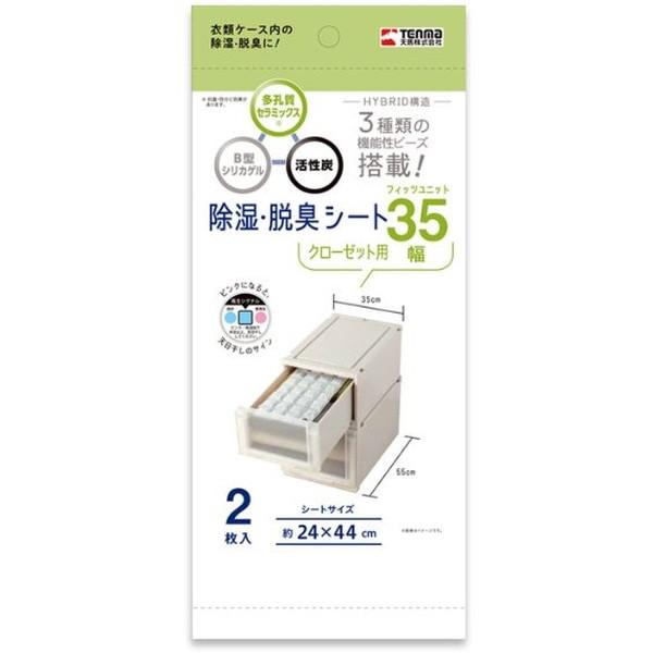 天馬 除湿・脱臭シート クローゼット用35幅 天馬(Tenma) : 総合通販PREMOA Yahoo!店 - 通販 - Yahoo!ショッピング