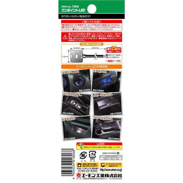 amon エーモン 1806 ワンポイントLED青 : 総合通販PREMOA Yahoo!店 - 通販 - Yahoo!ショッピング