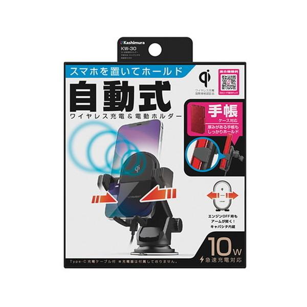 Kashimura KW-30 カシムラ 車載用充電器ホルダー ワイヤレス充電&電動ホルダー 吸盤式 : 総合通販PREMOA Yahoo!店 - 通販 - Yahoo!ショッピング