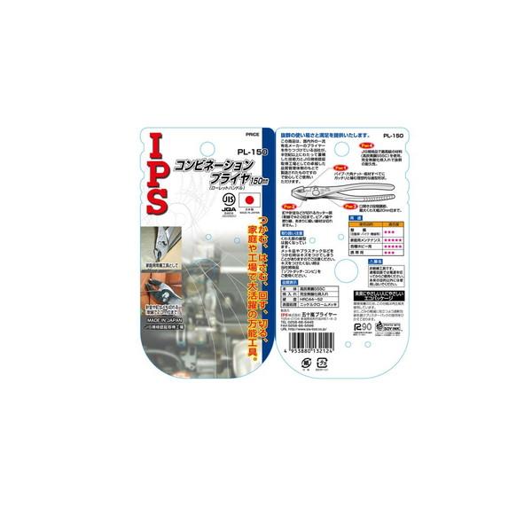 五十嵐プライヤー PL-150 IPS コンビネーションプライヤ : 総合通販PREMOA Yahoo!店 - 通販 - Yahoo!ショッピング