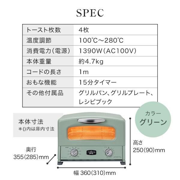 アラジン トースター オーブン 4枚 Aladdin AGT-G13B(G) グリーン グラファイト グリル&トースター 4枚焼き 一人暮らし 新生活 : 総合通販PREMOA Yahoo!店 ...
