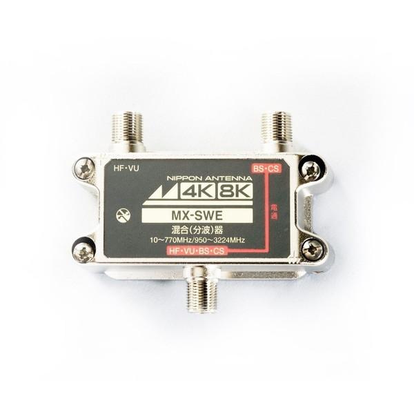 日本アンテナ MX-SWE 3.2GHz対応 屋内用CS・BS/FM・UHF(CATV)混合器 : 総合通販PREMOA Yahoo!店 - 通販 - Yahoo!ショッピング