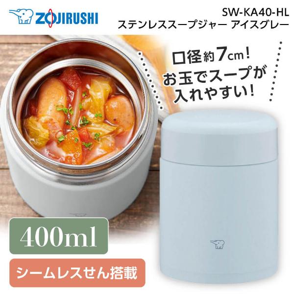 象印 保温ランチジャー ZOJIRUSHI SW-KA40-HL アイスグレー ステンレススープジャー 0.40L 400mL 保温 保冷 スープ ランチジャー 弁当 保温調理 : 総合通販 ...